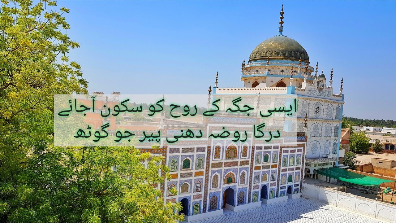 Dargah Rozay Dhani | Pir Pagara | Pir Jo Goth | Khairpur Mirs | Sindh ...