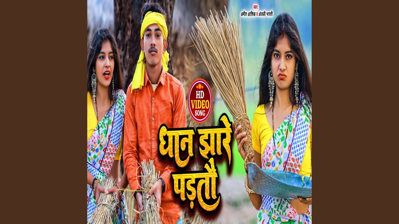 Dhan Jhare Padtau - YouTube