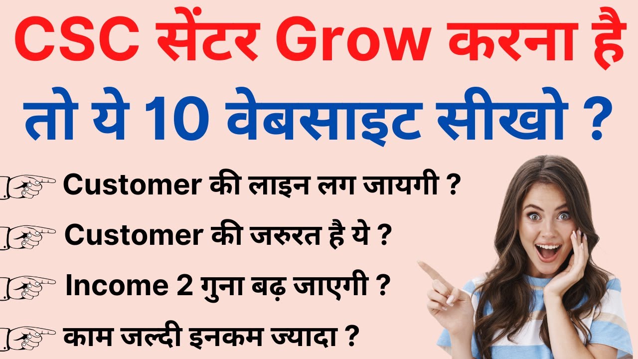 CSC पर Use होने वाली 10 Important Website || ऐसे होगा CSC सेंटर Grow ...