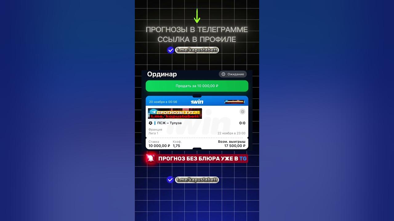 ⚽️ПСЖ ТУЛУЗА прогноз на сегодня прогнозынафутбол ставкинаспорт