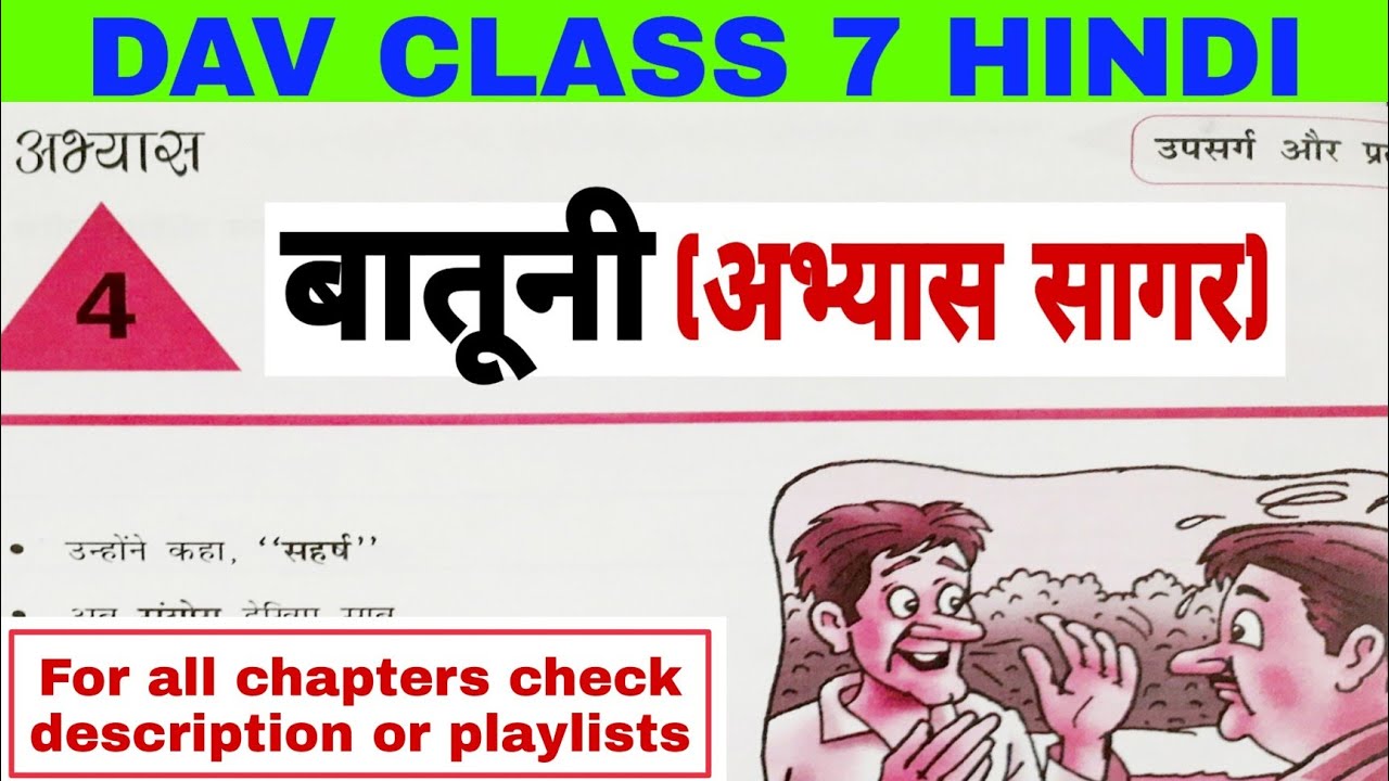 DAV CLASS 7 HINDI ABHYAS SAGAR CHAPTER 4 BY EDUMAGNET YouTube dav-class-7-hindi-abhyas-sagar-chapter-4-by-edumagnet-youtube