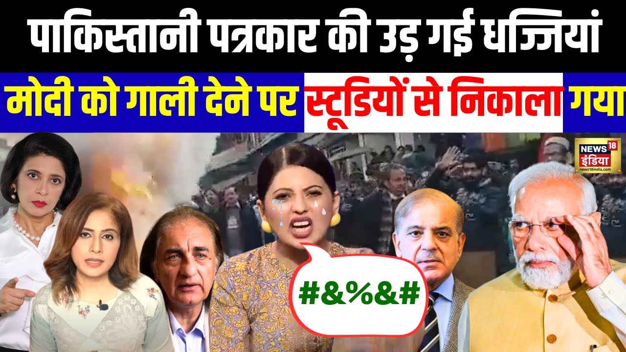 Pakistani Anchor को PM Modi को गाली देना भारी पड़ गया | Fiza Khan ...