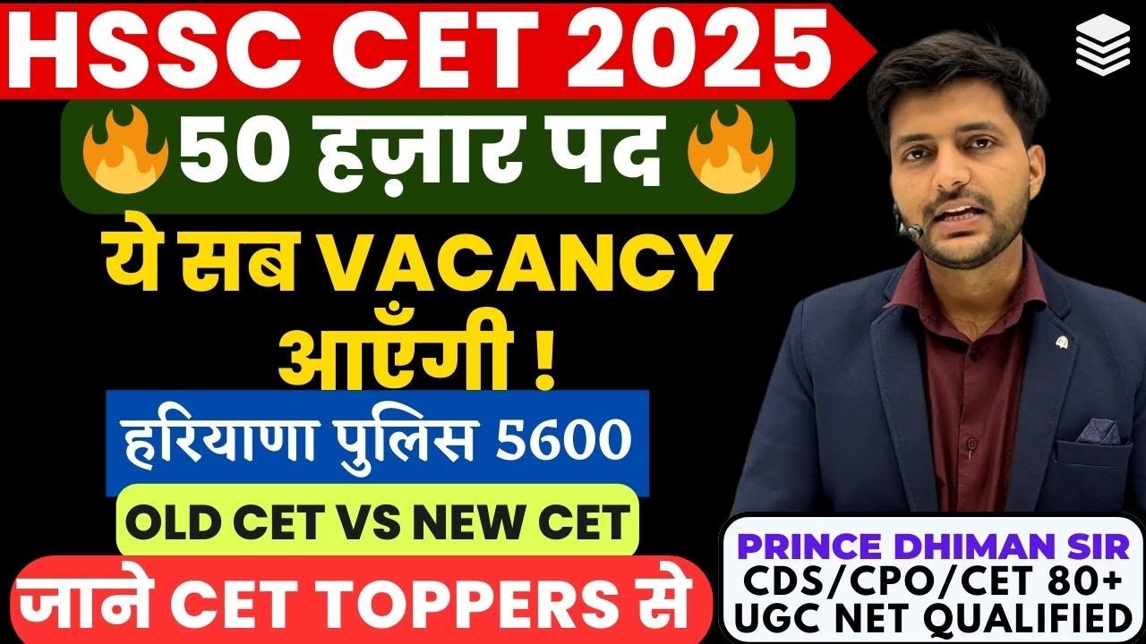 HSSC CET 2025 VACANCY DETAIL || BY PRINCE DHIMAN SIR || HSSC CET 2024 ...