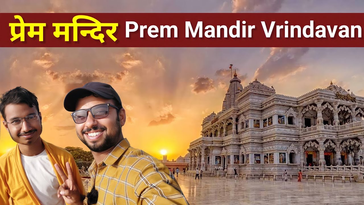 प्रेम मन्दिर | Prem Mandir Vrindavan | Radha Krishna Mandir | Vrindavan ...
