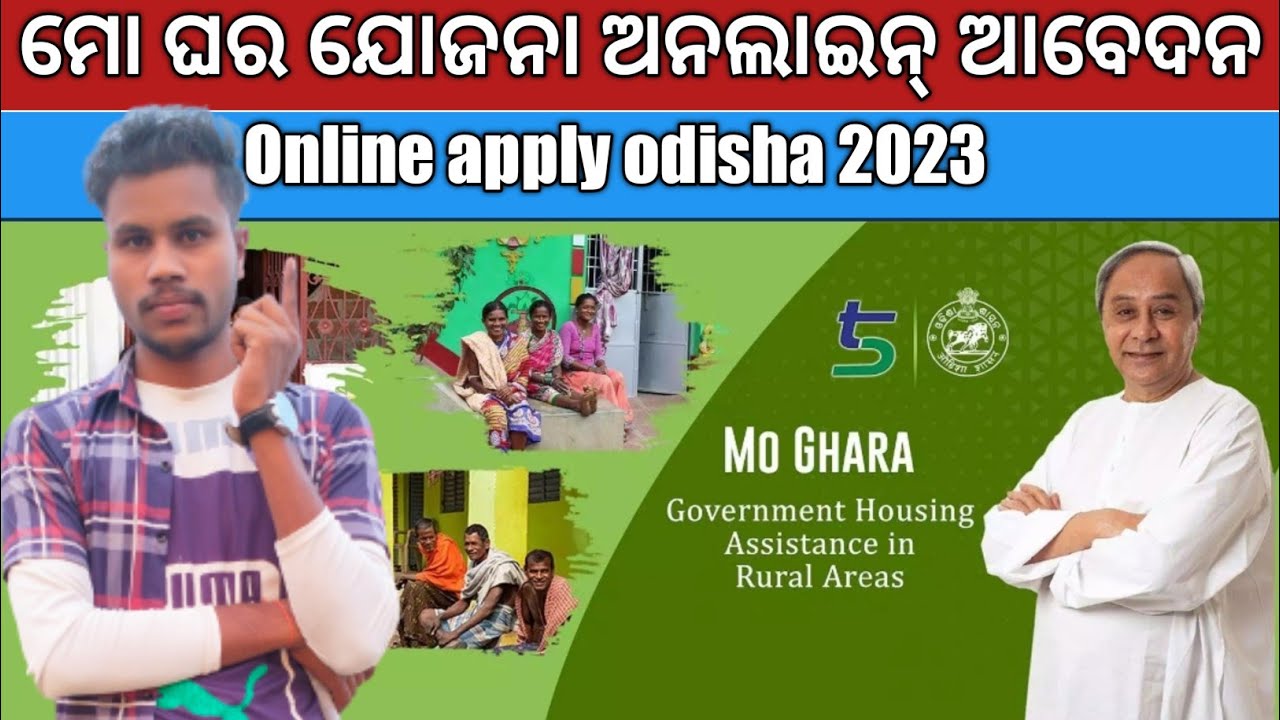 Mo Ghara Yojana Apply Online/ How To Apply Mo Ghara Yojana - YouTube