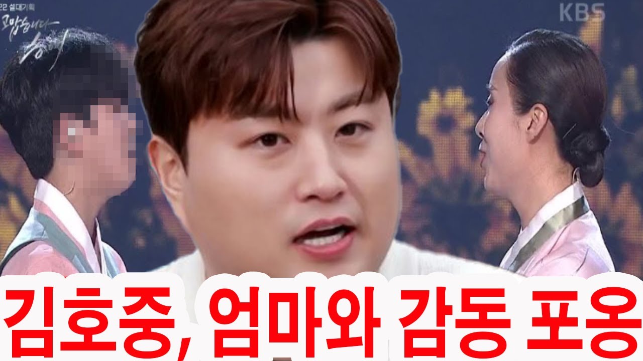 핫 김호중 무대에서 어머니와의 감동적인 포옹으로 수백만 시청자를 울린 순간 전국노래자랑에서 신곡 ‘에러 405로 어머니와 첫 듀엣 감동의 무대가 펼쳐지다