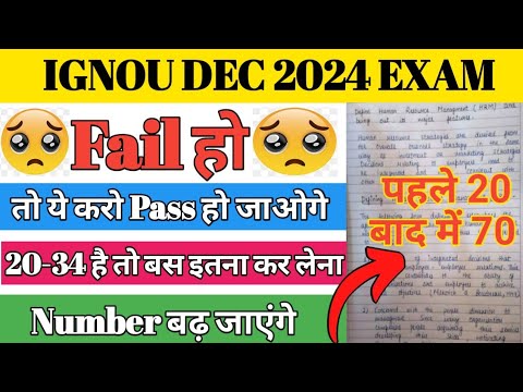 IGNOU DEC 2024 EXAM fail हो तो ये करो Pass हो जाओगे| ignou result ...