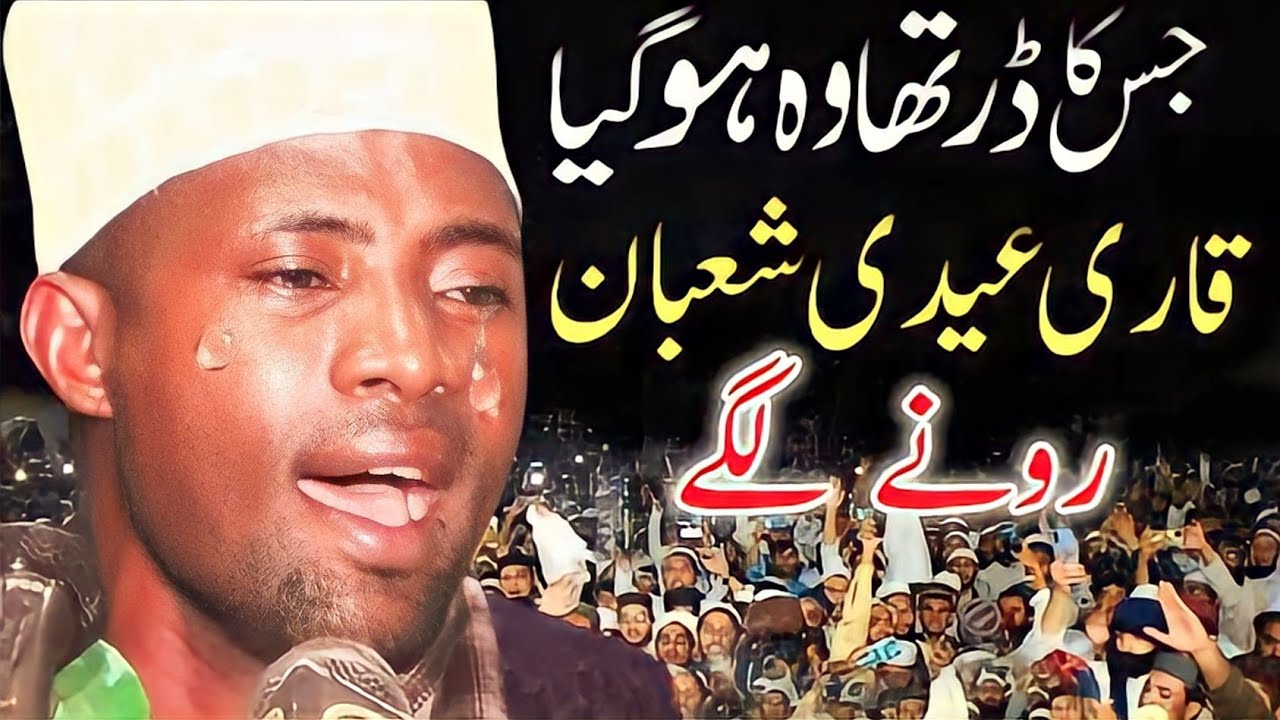 African qari Eidi Shaban best tilawat 2023 افریقی قاری عیدی شعبان - YouTube