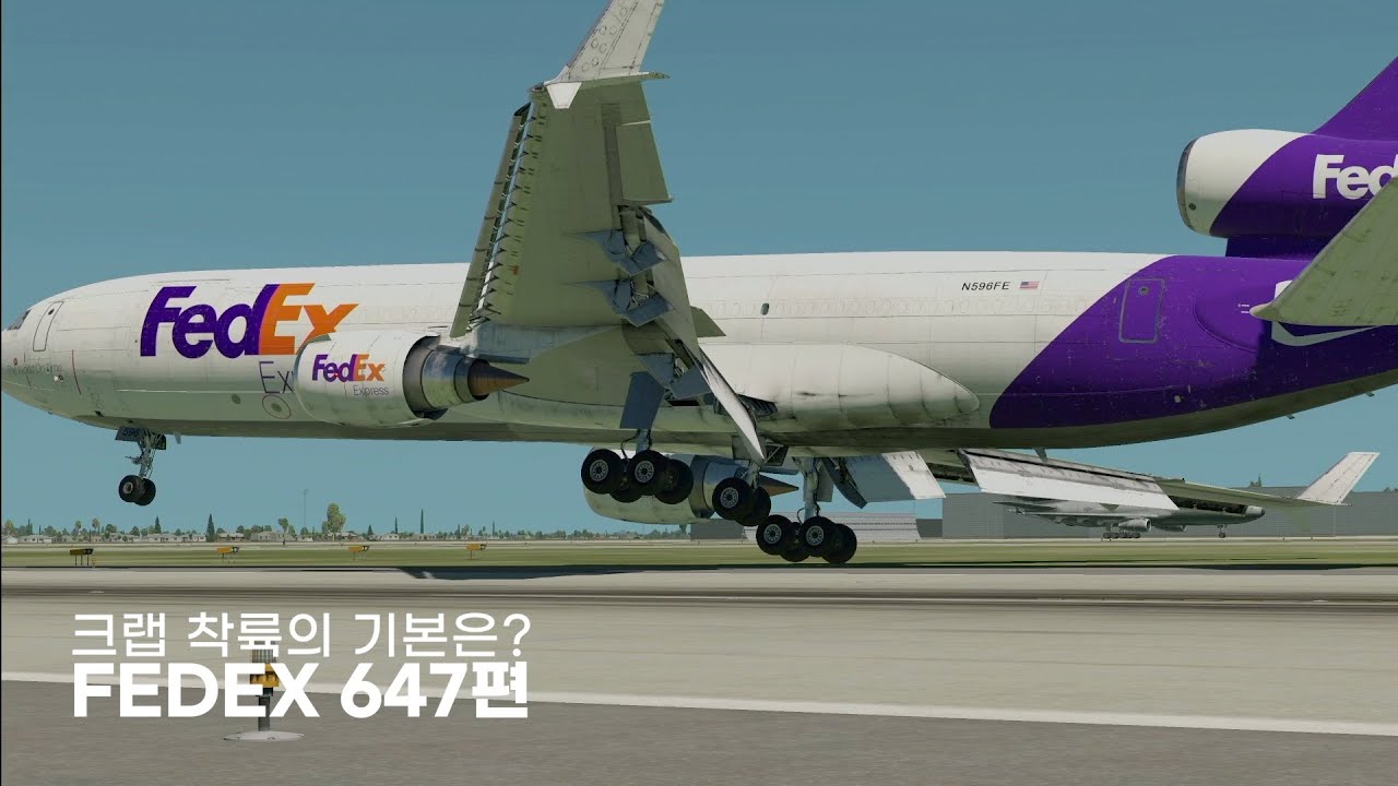 크랩착륙의 기본은? FEDEX 647편의 실수 - YouTube