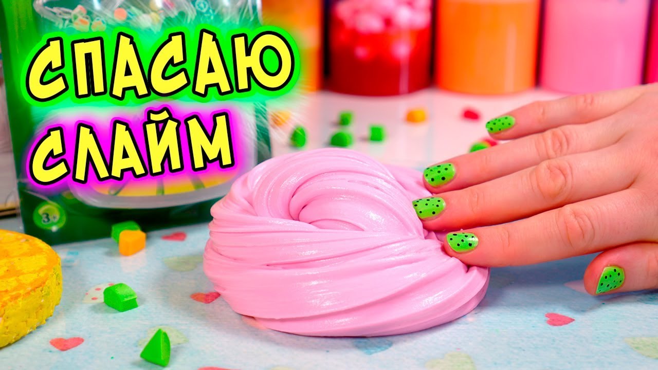 КАК сделать СЛАЙМ БЕЗ ЗАГУСТИТЕЛЯ Изменяю СЛАЙМЫ из НАБОРА Youtube