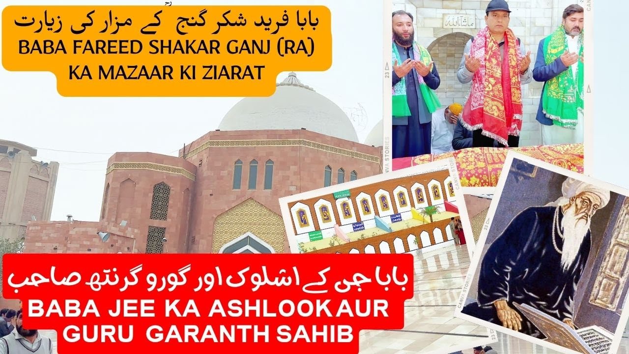 |BABA FAREED SHAKAR GANJ (RA) KA MAZAAR| |BABA JEE KA ASHLOOK AUR GURU ...