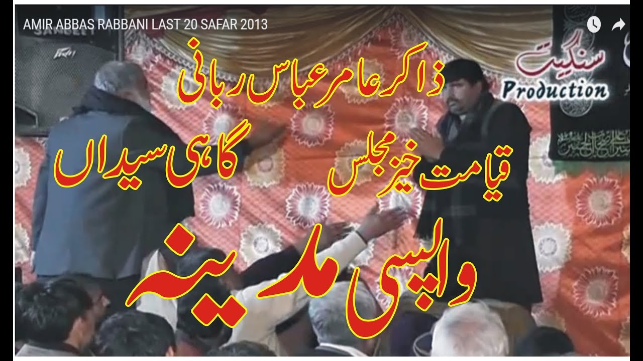 zakir amir rabbani wapsi imam sajjad a.s in madeena 20 safar 2008 gahi ...