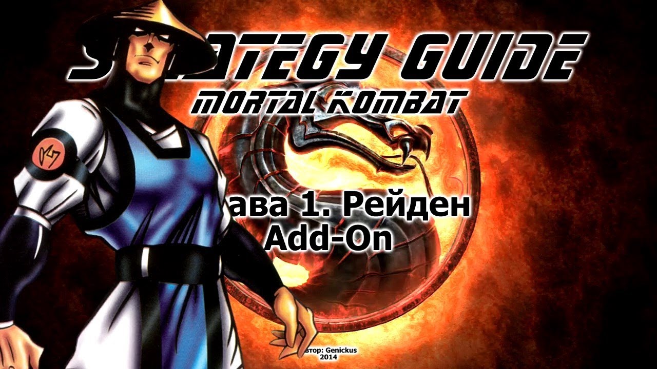 Mortal Kombat. Strategy Guide. Part 1.2. Raiden (Add-On) - YouTube