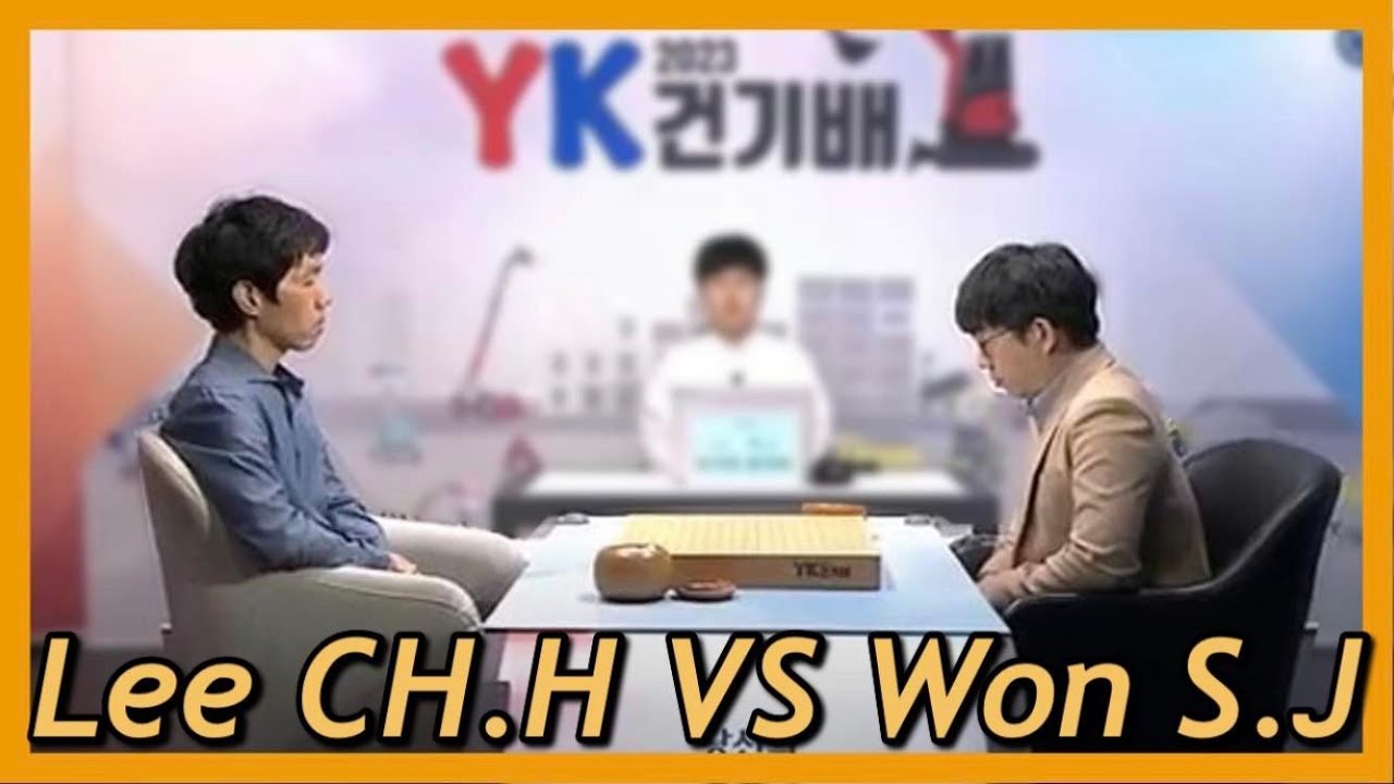 Changho Sensei, It was so close!! YK CUP Lee Changho VS Won Seongjin #baduktv #gogame #boardgame ...