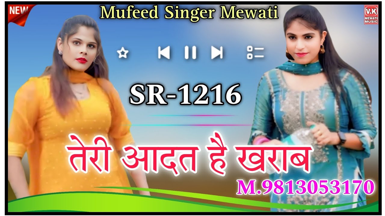 तेरी आदत है खराब SR-1216 // Mufeed Singer Mewati // Muffa Sayar Mewati New Mewati Song #trending ...
