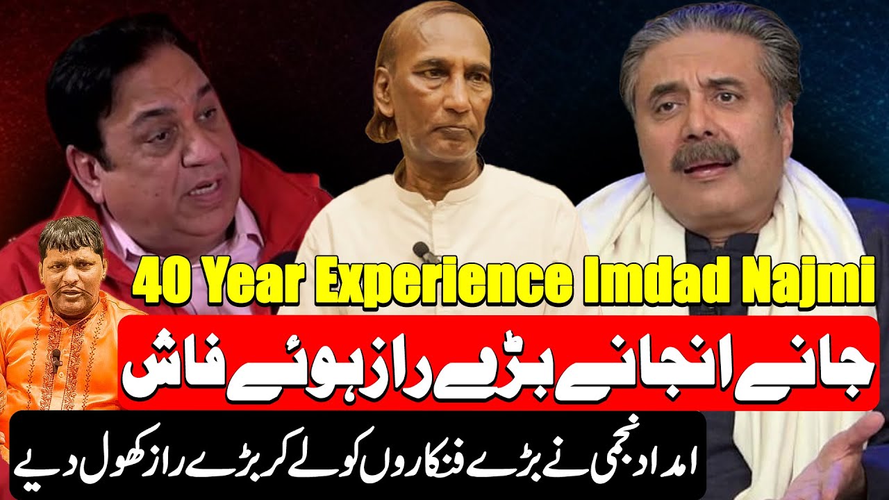 Imdad Najmi Podcast With Imran Shoki | Aftab Iqbal Vs Suhail Ahmad ...
