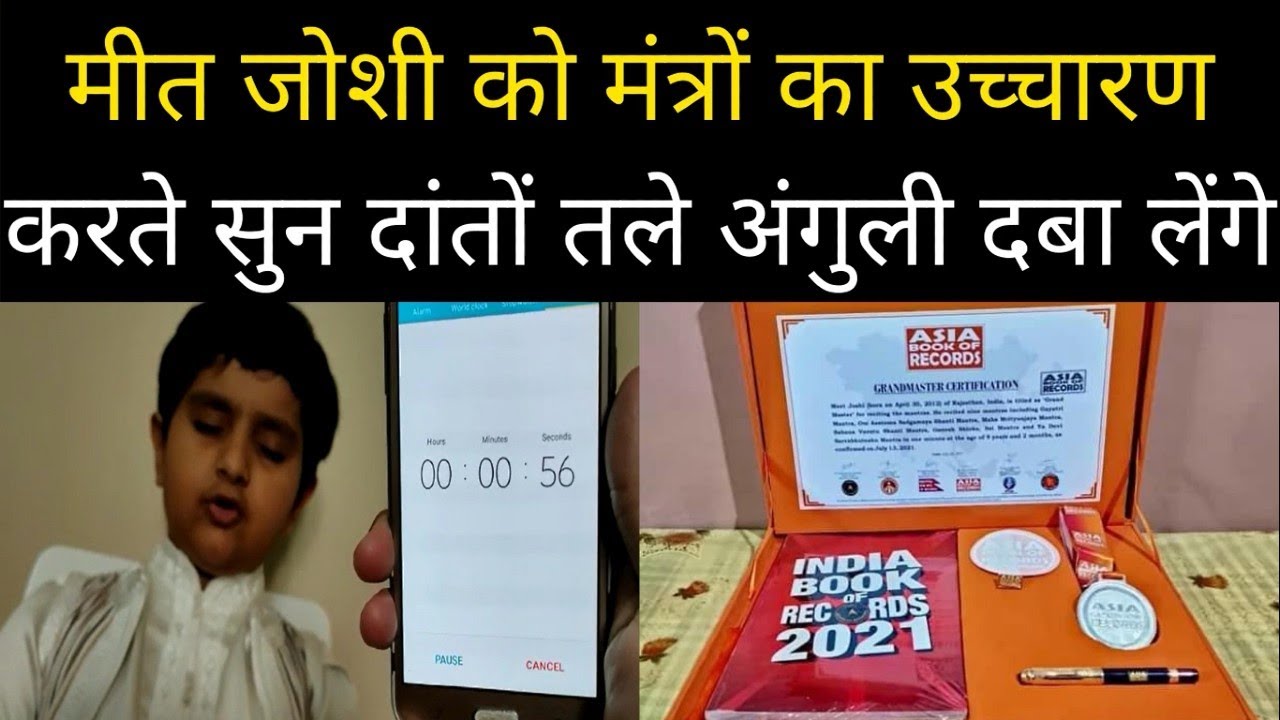 Meet Joshi को मंत्रों का उच्चारण करते सुन दांतों तले अंगुली दबा लेंगे ...