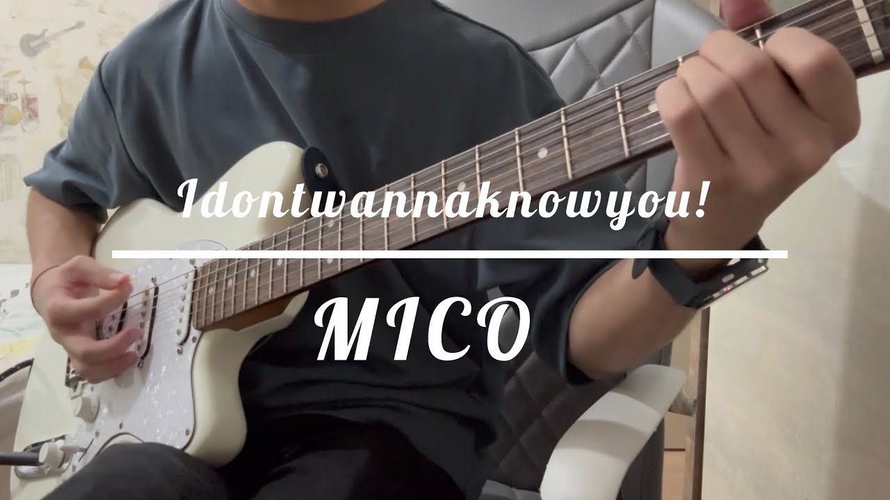 Idontwannaknowyou! - MICO [guitar cover] - YouTube