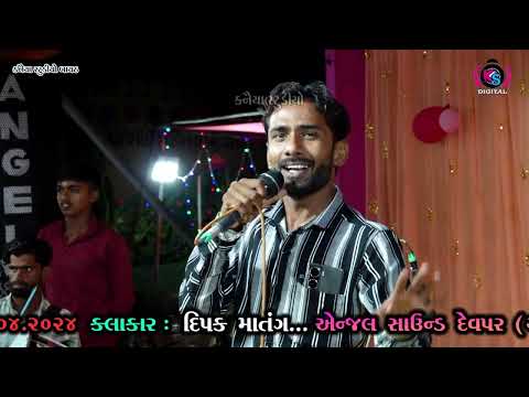 Kutchi Doko | કચ્છી ડોકો | Dipak Matang | Bayath Live Program | Kanaiya Digital Studio-Bayath