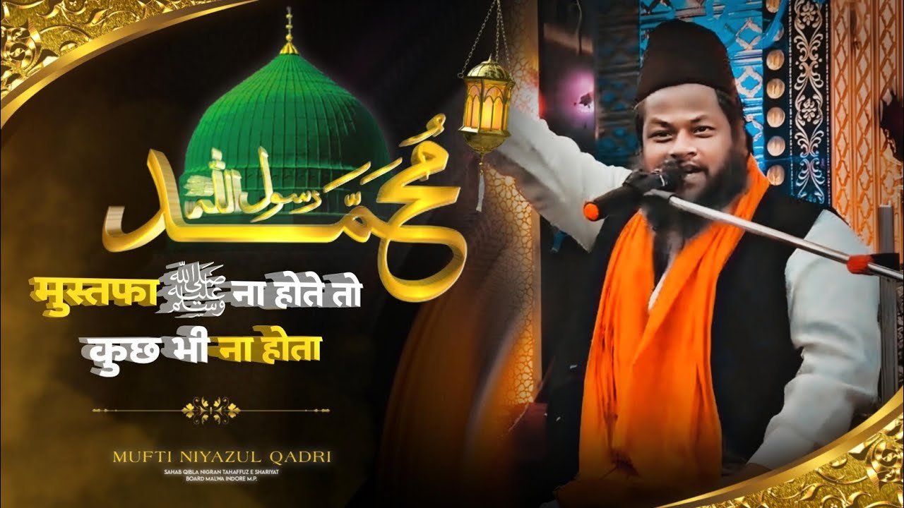 Mustafa ﷺ Na hote tau Kuch Na Hota | Mufti Niyazul Qadri Indore | Mufti ...