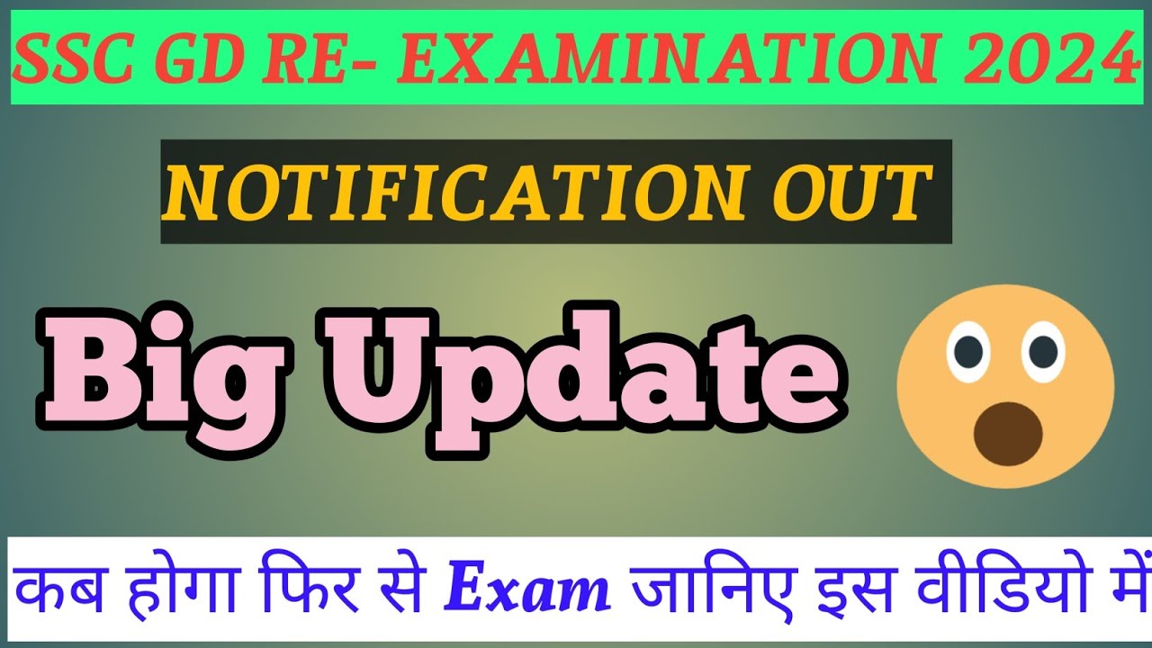 SSC GD Re- Exam 2024/SSC GD Re- Exam Notification Out/SSC GD CBT Exam ...
