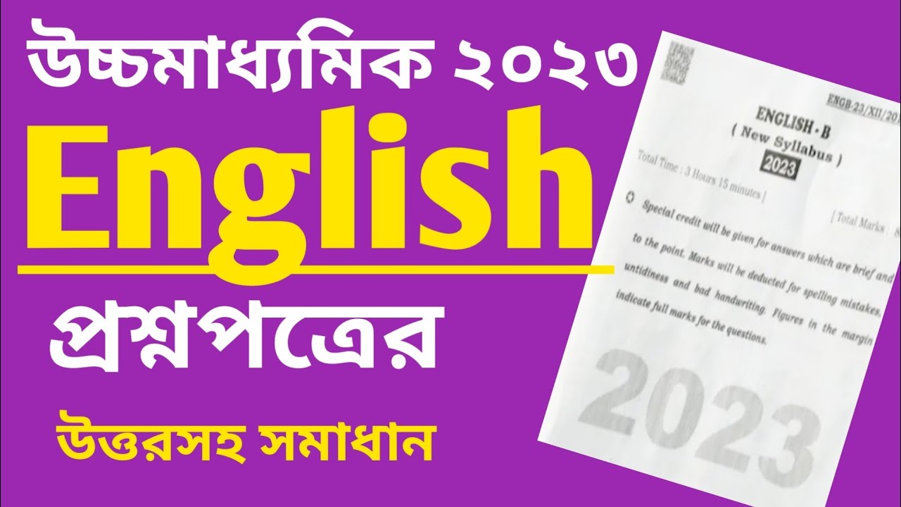 Class 12 English Question Paper 2023 HS English Question Paper 2023 class-12-english-question-paper-2023-hs-english-question-paper-2023