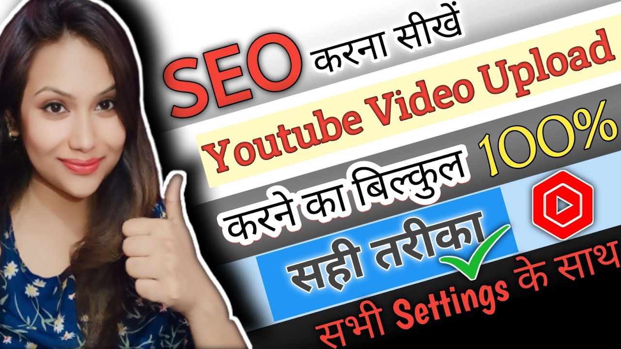 SEO Karna Seekhe | Youtube Video Upload करने का सही तरीका | Youtube Video पर SEO करना सीखे | SR ...