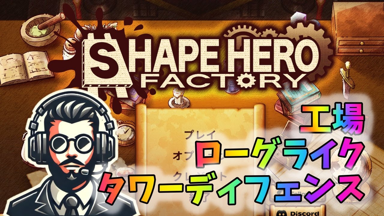 【ShapeHeroFactory】面白すぎて2回行動 - YouTube