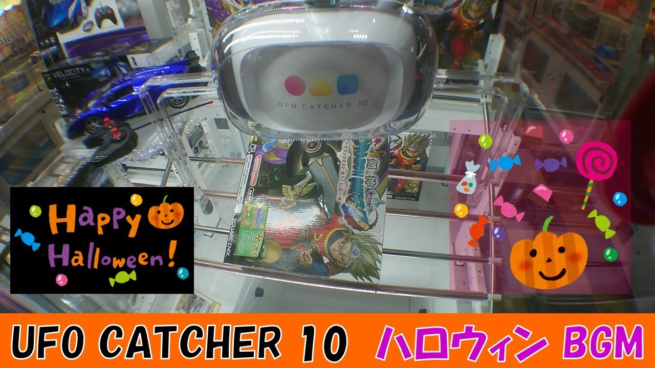 [UFOキャッチャー]UFO CATCHER 10 待機音(ハロウィン)+操作音+獲得音 ※音飛び・音量注意 - YouTube