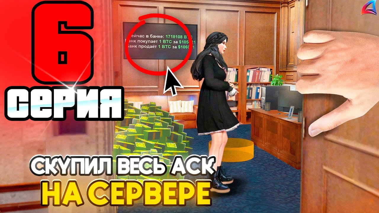 Я СКУПИЛ ВСЕ АКС НА СЕРВЕРЕ! ЗАЧЕМ??🤑💹 Путь перекупа на Аризона РП #6 (Arizona RP в GTA SAMP ...