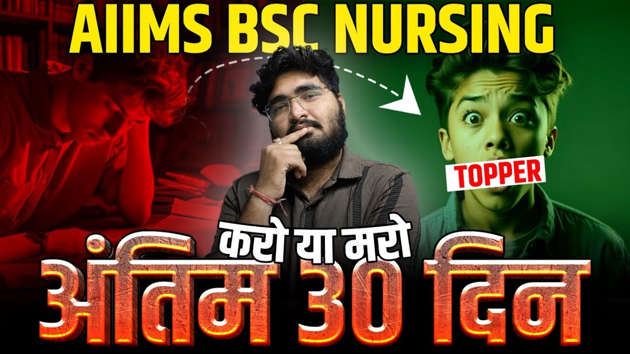 AIIMS BSC NURSING || अंतिम 30 दिन करो या मरो | 30 days master plan ...