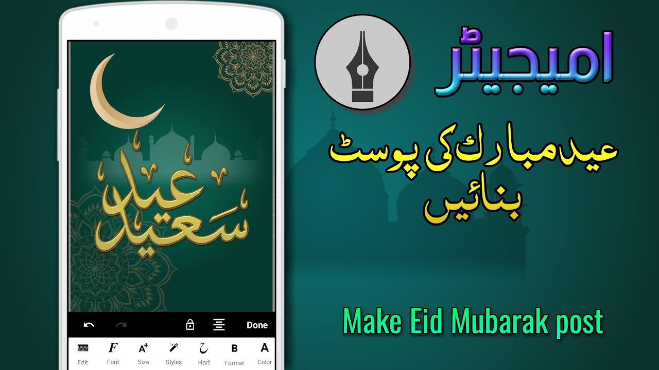 How to make eid design in Imagitor - YouTube