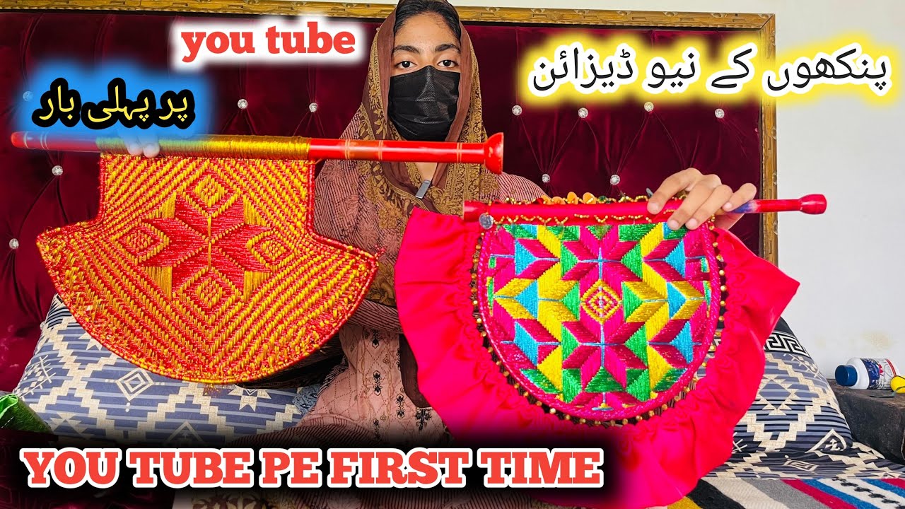| How to make handmade fane |hath wala pankha banane ka tariqa | ہاتھ ...