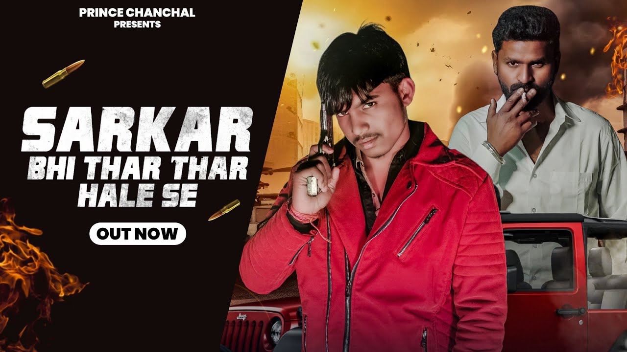 Sarkar bhi thar thar hale se || Harendra Nagar || Prince Chanchal || New Haryanvi Song 2025 ...
