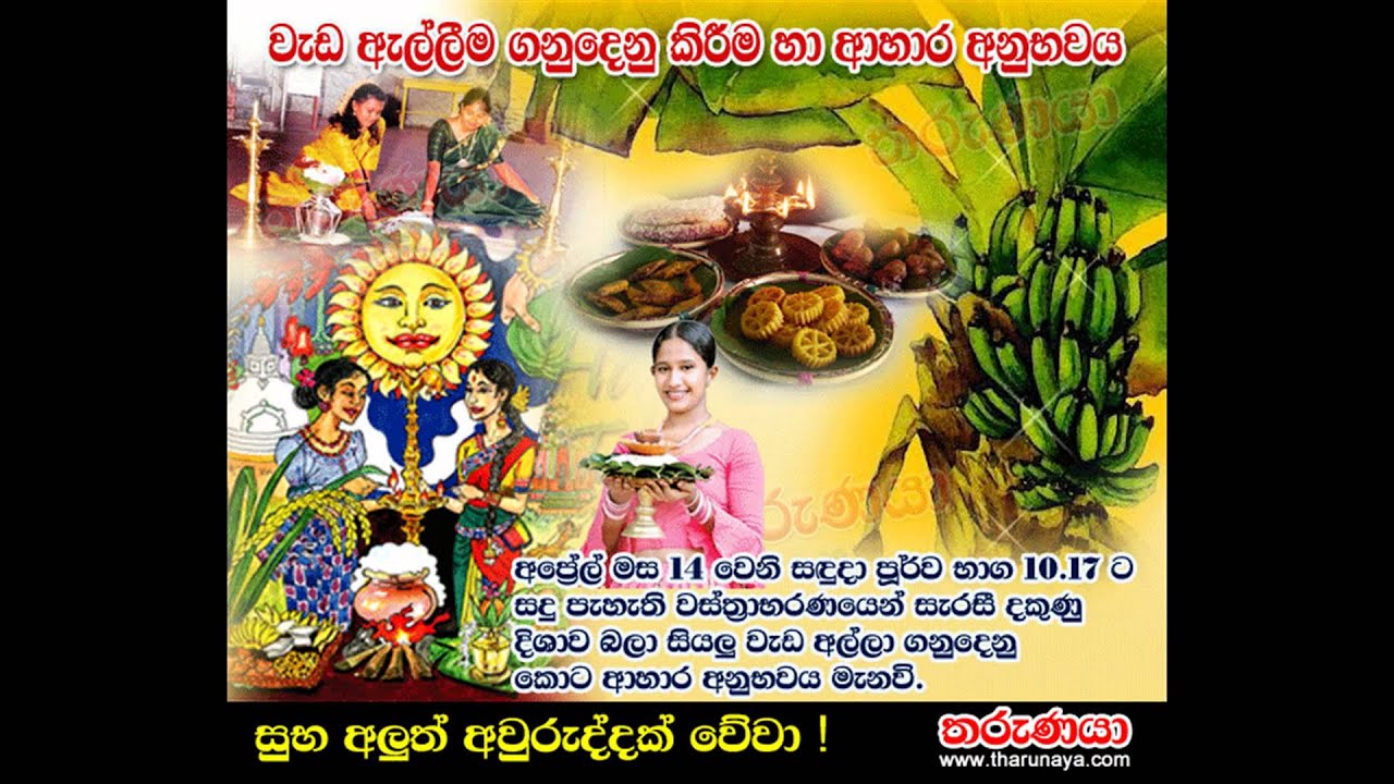 Sinhala aluth aurudda 2014 wada alleema - YouTube