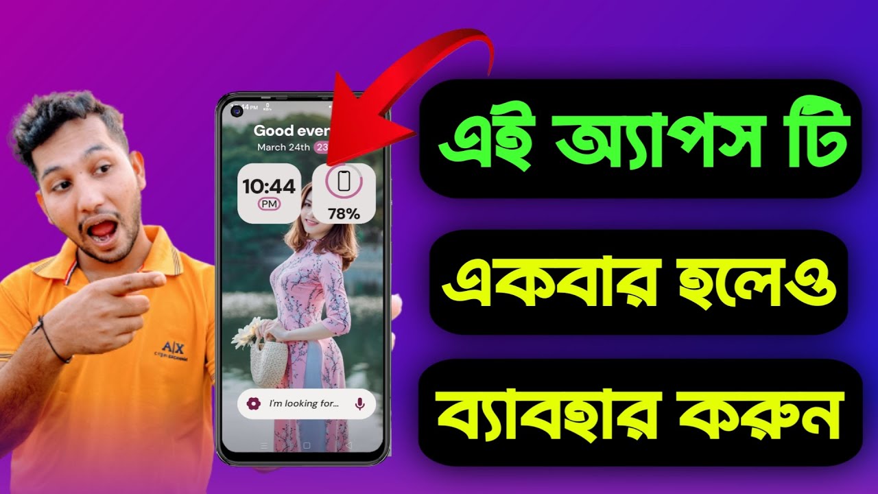 এই অ্যাপস টি একবার হলেও ব্যাবহার করুন।how to stario launcher setup ...