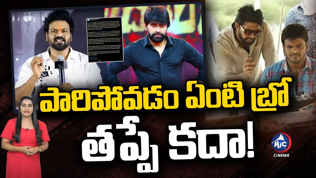 పారిపోవడం ఏంటి బ్రో.. Manchu Manoj Comments On Choreographer Jani ...
