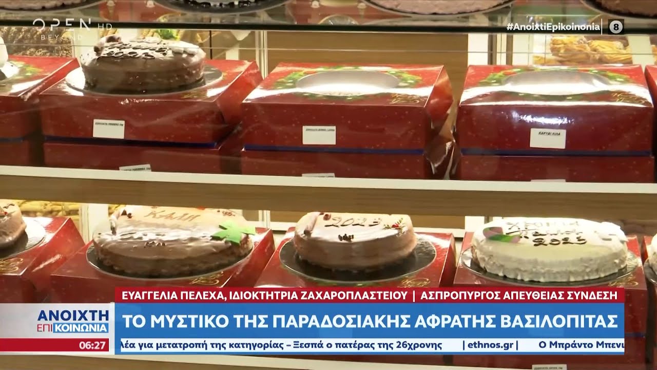 Το μυστικό της παραδοσιακής αφράτης βασιλόπιτας - YouTube