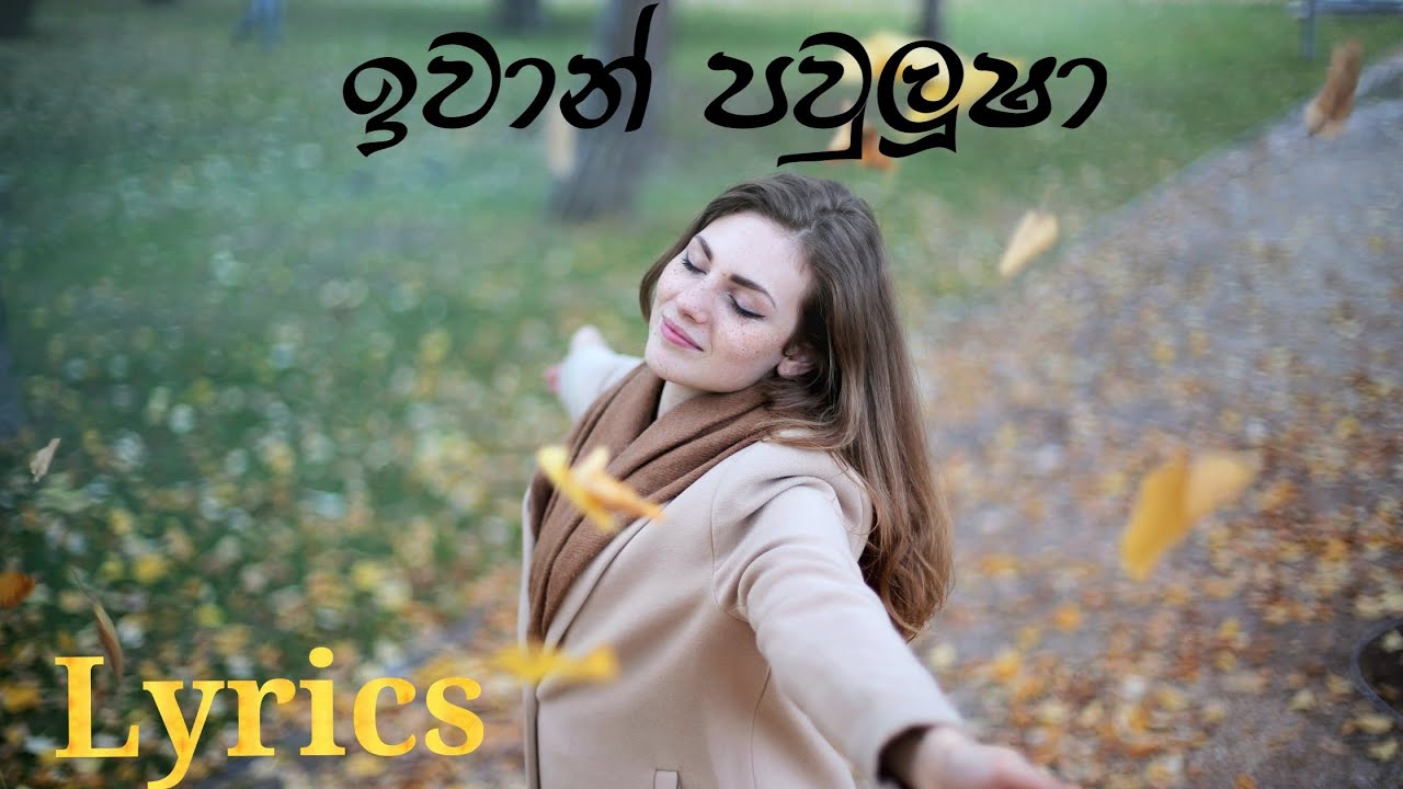 Iwan Paulusha Lyrics | ඉවාන් පවුලූෂා | Apsara De Silva - YouTube
