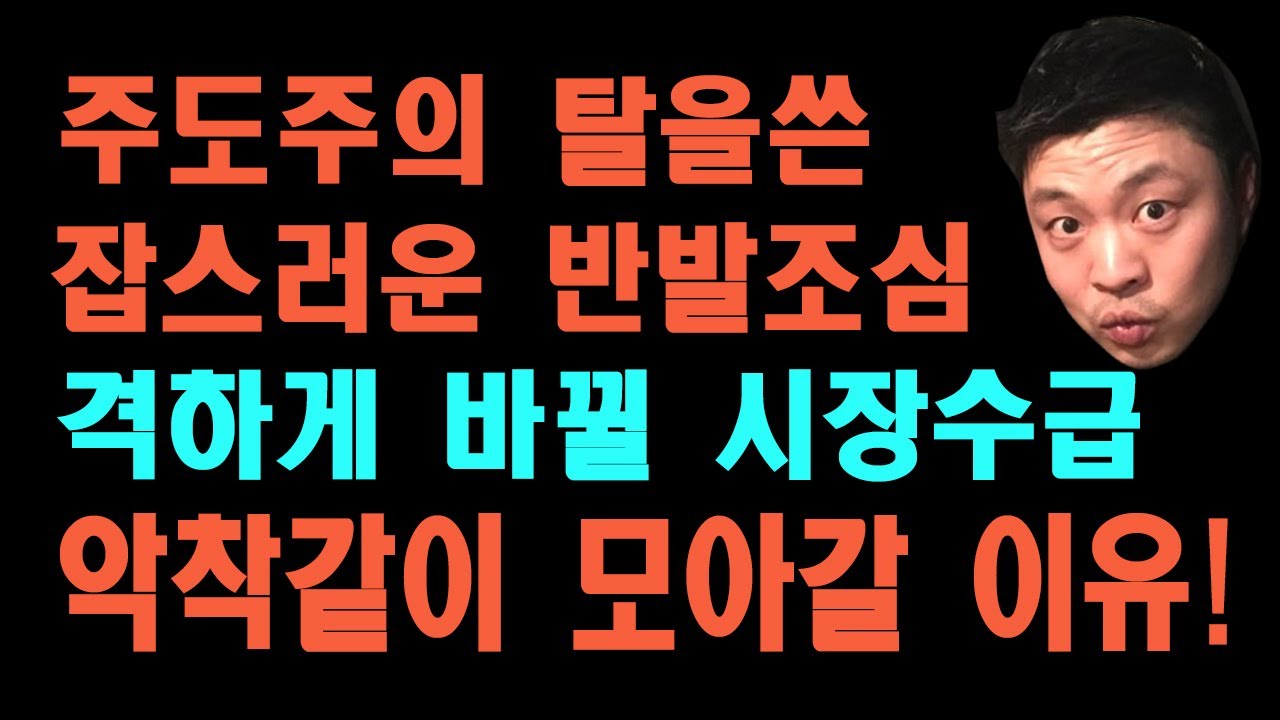 더 크고 빠르고 격하게 바뀔 시장수급 0629 오후장 라이브 Youtube