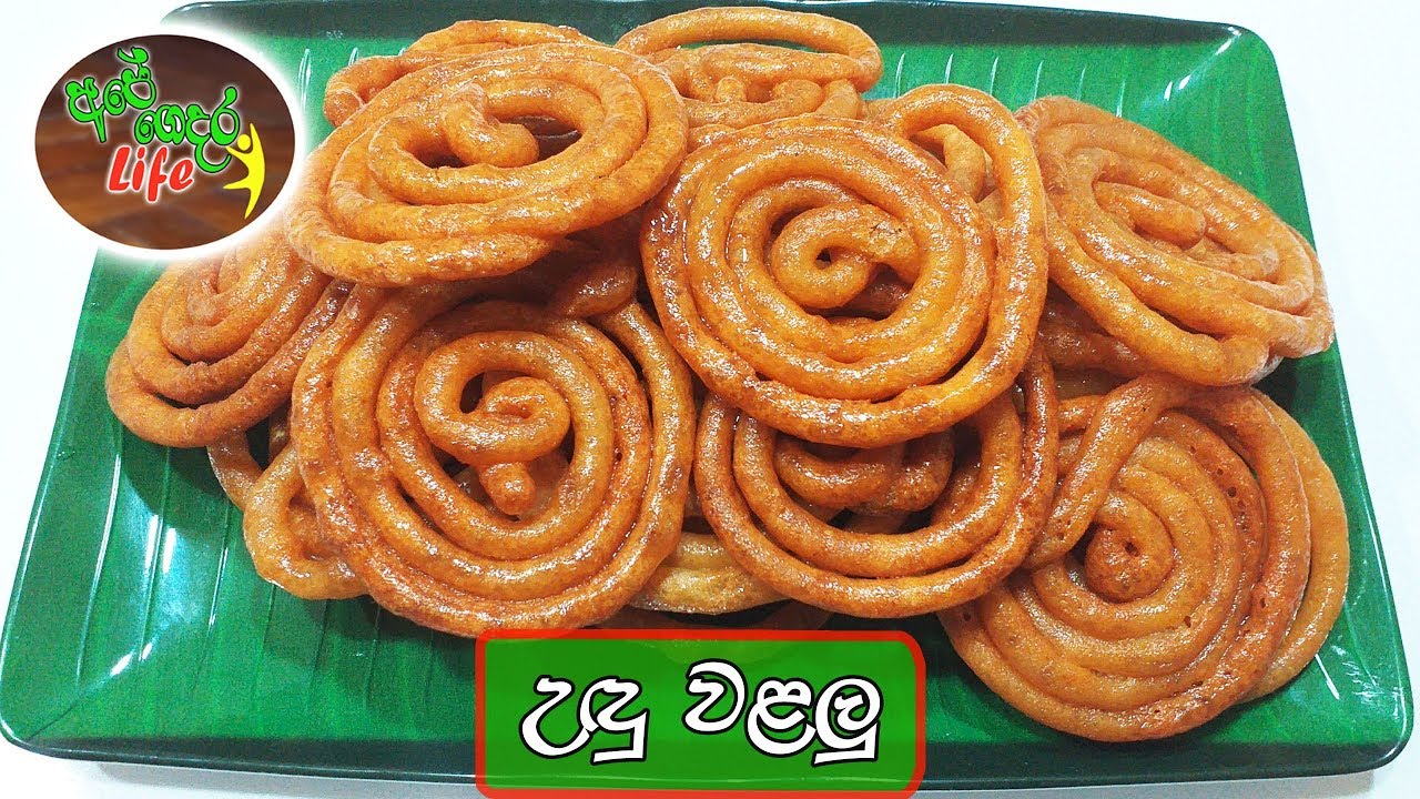 Undu Walalu | උඳු වළලු - YouTube