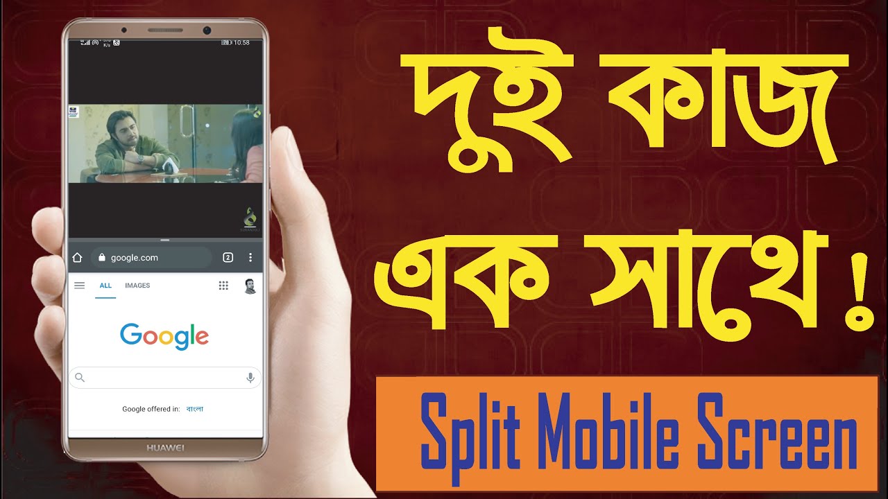 মোবাইল স্কিন স্প্লিট করা। How to Split Mobile Screen | Dual Screen ...