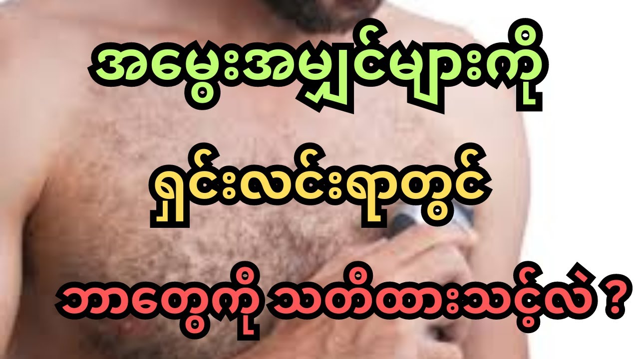 Secrets of Shaving Body Hair#love - YouTube