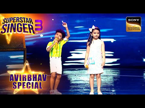 'Aaja Sanam' पर Avirbhav और Pihu की अदाएं आई सबको पसंद | Superstar Singer 3 | Avirbhav Special