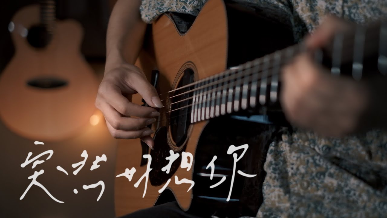 Mayday五月天 - 突然好想你Suddenly missing you so bad｜Fingerstyle Guitar by Sam ...