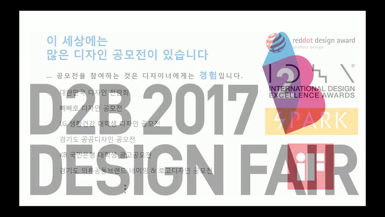 D2B 디자인페어 소개 영상 1부. d2b fair란 무엇인가? - YouTube