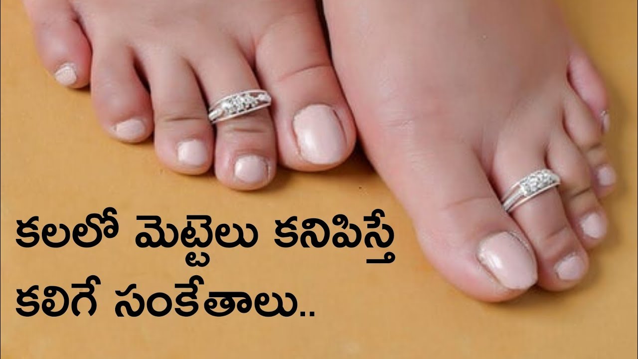 Kalalo Kaali Mettelu Kanipisthe | Toe Rings In Dreams | Kalalu Vati ...