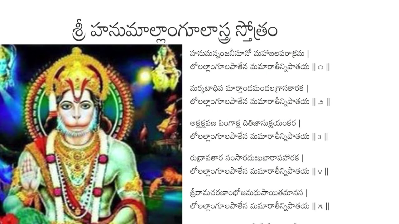 Sri Hanuman Langoola Astra Stotram - YouTube