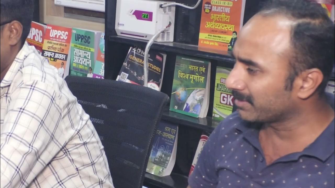 BPSC Mock Interview 2022 | BPSC Mock Interview | How To Prepare For 67th BPSC | Books For BPSC ...