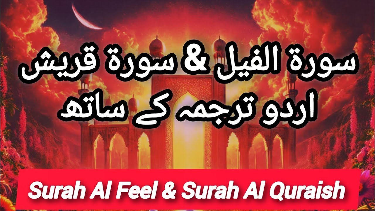 Surah Al-Feel & Surah Quraish With Urdu Translation | Tilawat With ...